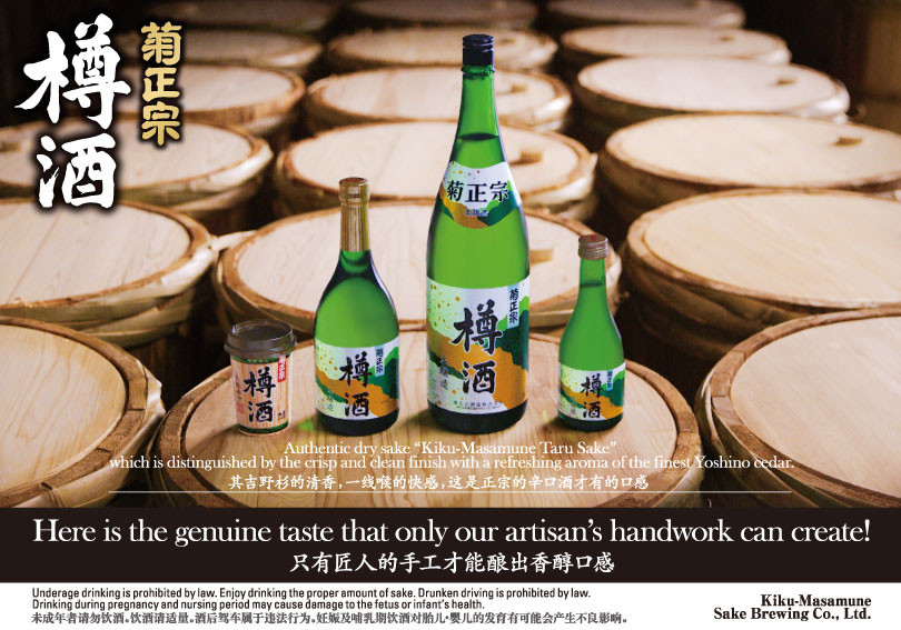 Kikumasamune Taruzake | Japanese SAKE from Nadagogo | Ichiban Kobe